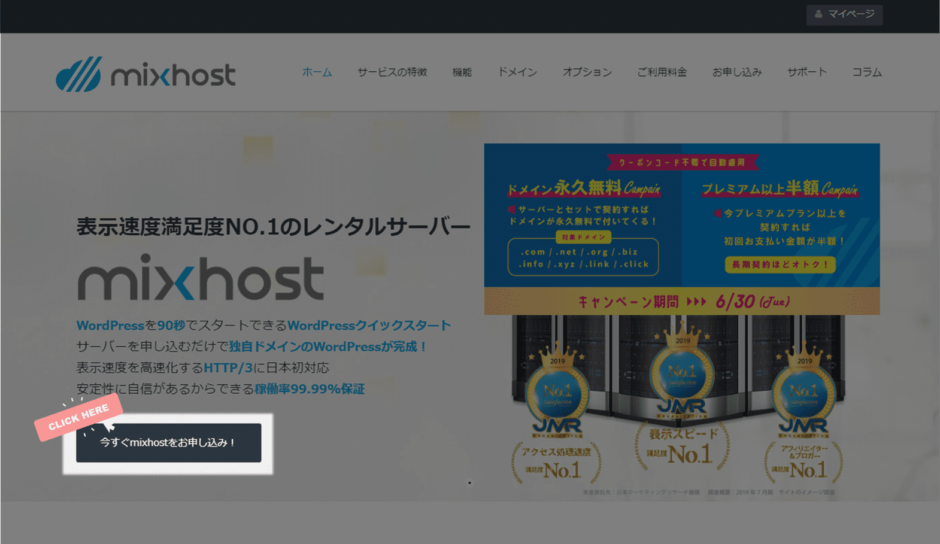 mixhostのクイックスタートを使ったWordPressの開設手順 | よかぽーと